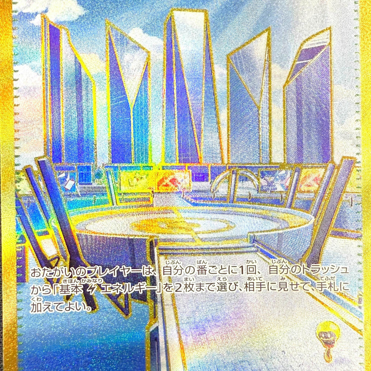 【状態A-】ハッコウシティ UR (092/063) [sv9a] の通販・買取価格（ポケモンカード）