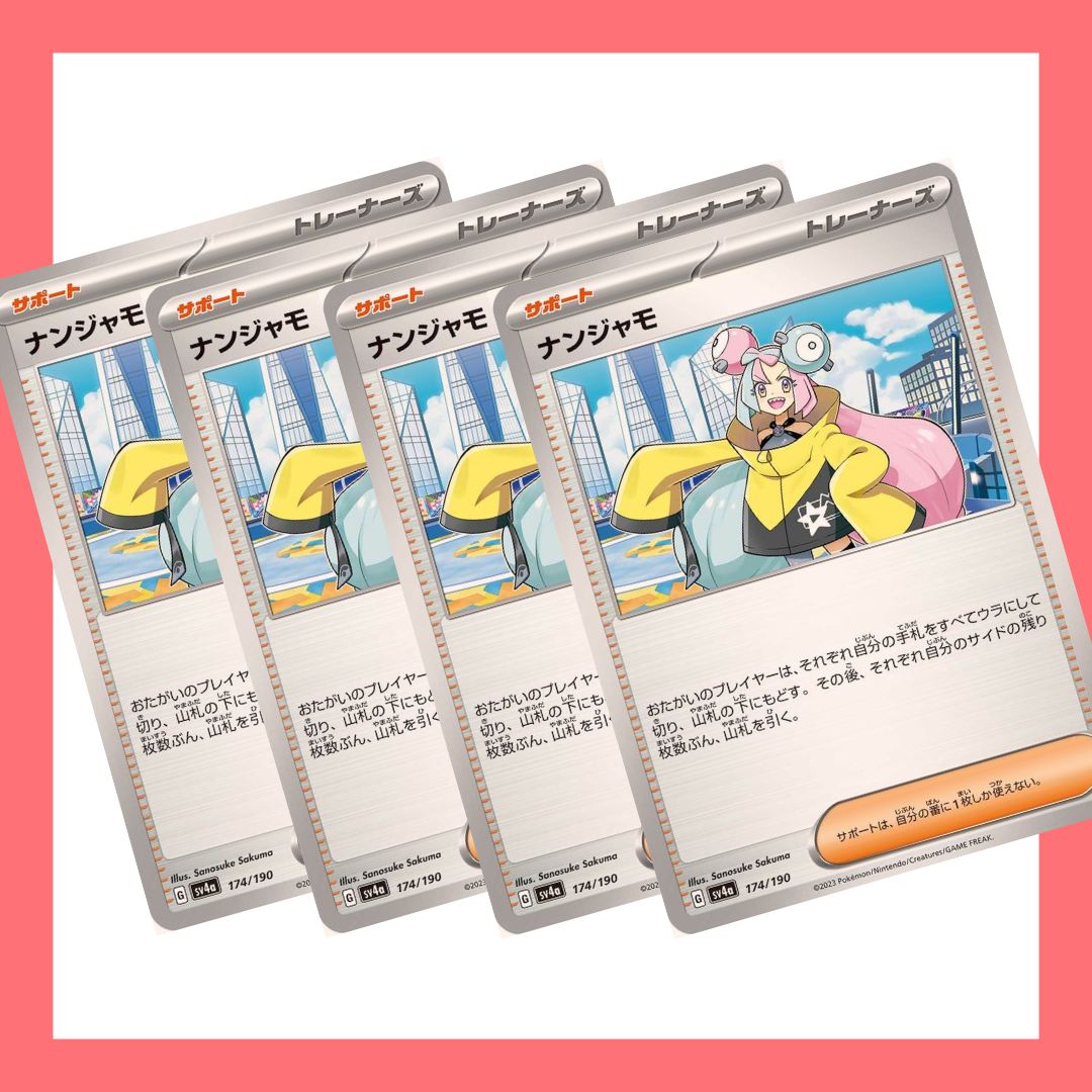 【状態A】4枚セット/ナンジャモ - (174/190) [SV4A] の通販・買取価格（トレカ（TCG）通販・買取ならトレカキングダムカード）
