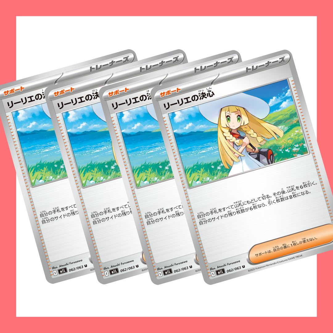 【状態A】4枚セット/リーリエの決心 U (062/063) [M1L] の通販・買取価格（トレカ（TCG）通販・買取ならトレカキングダムカード）