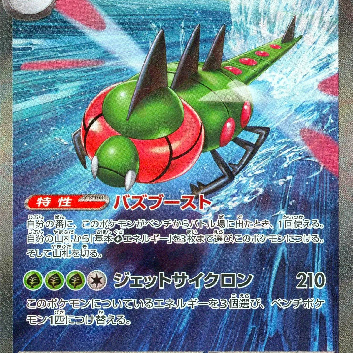 【状態A】メガヤンマex SAR (085/063) [sv9a] の通販・買取価格（ポケモンカード）