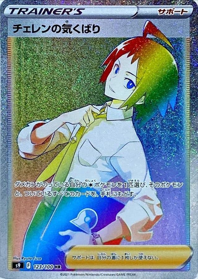 【状態B】チェレンの気くばり HR (123/100) [s9] の通販・買取価格（ポケモンカード）