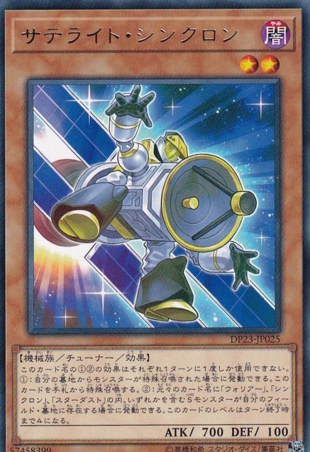 サテライトシンクロン(DP23-JP025) {R} | 遊戯王カード通販・買取なら日本トレカセンター – トレカ・ポケカ通販なら日本トレカセンター