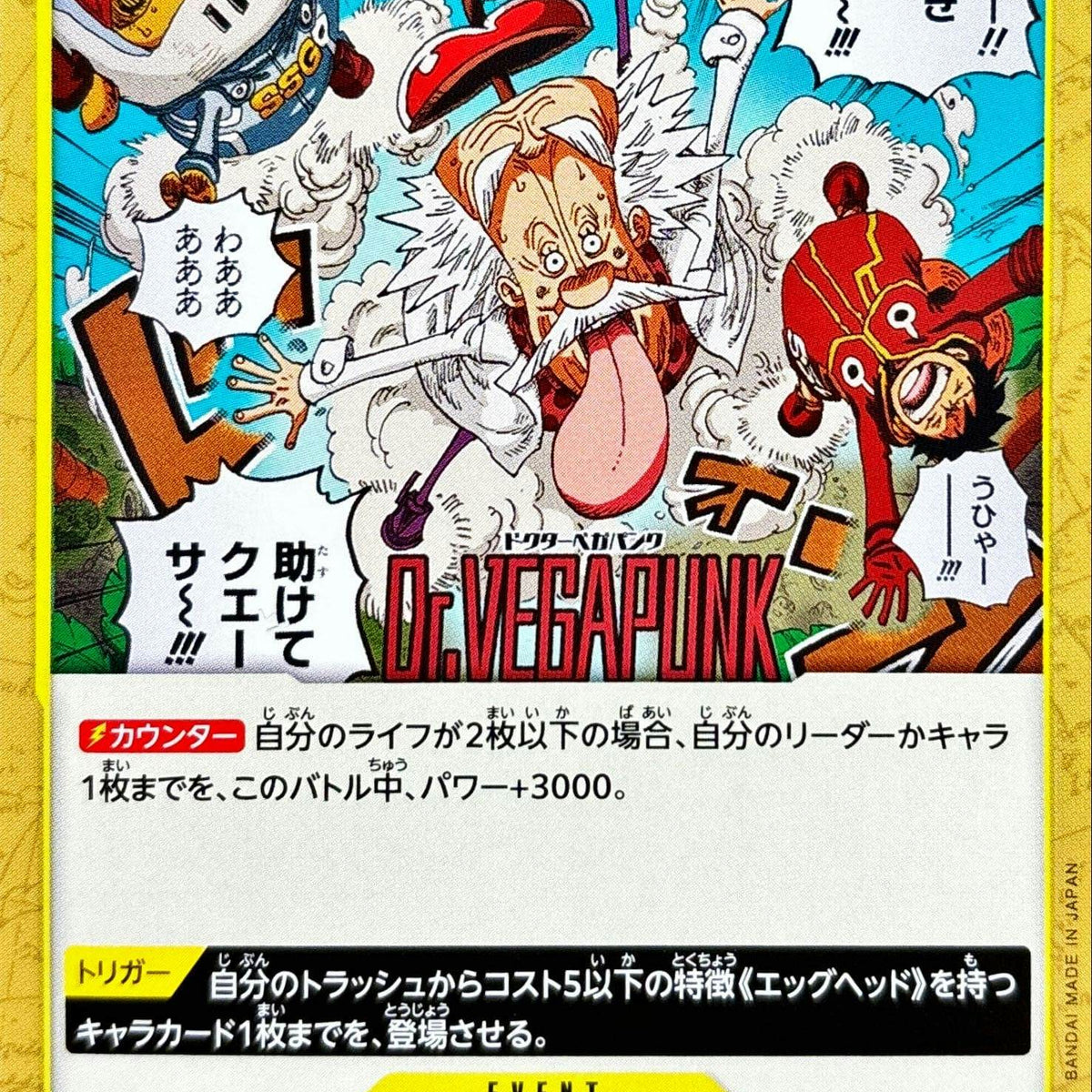 【状態A】助けてクエーサ～!!!(OP07-115) {C} の通販・買取価格（ワンピースカード）