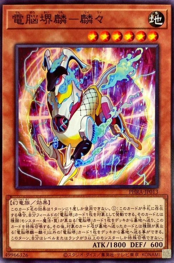 電脳堺麟麟々(PHRA-JP013) {N} | 遊戯王カード通販・買取なら日本トレカセンター – トレカ・ポケカ通販なら日本トレカセンター