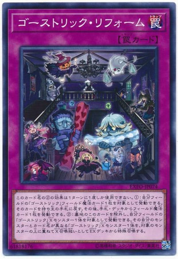 【状態A】ゴーストリックリフォーム(EXFO-JP074) {N} の通販・買取価格（遊戯王カード）