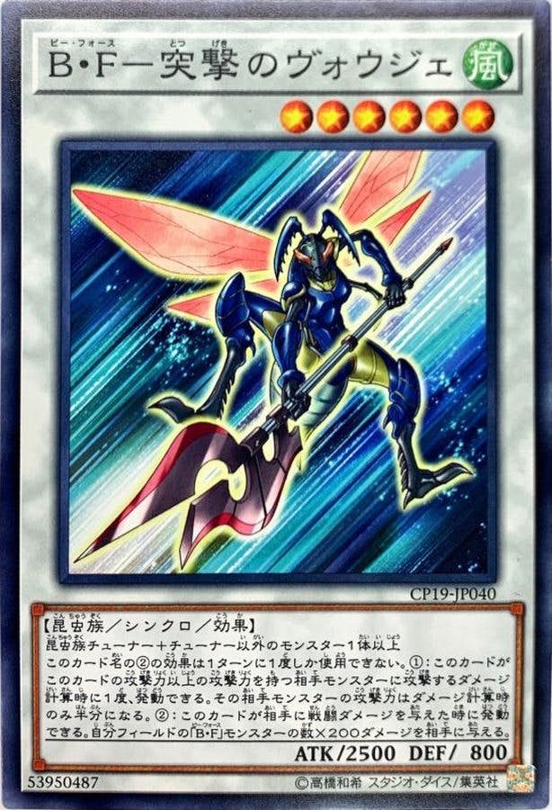 【状態A】BF突撃のヴォウジェ(CP19-JP040) {N} の通販・買取価格（遊戯王カード）