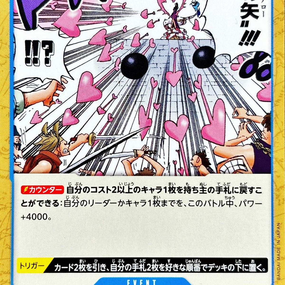 【状態A】虜の矢(OP07-056) {UC} の通販・買取価格（ワンピースカード）