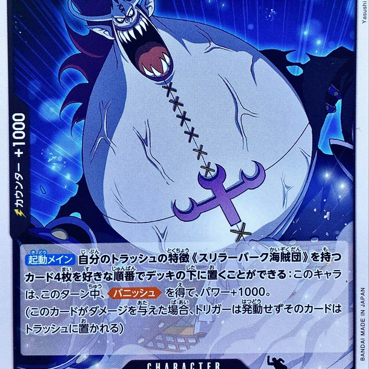 【状態A】ゲッコー・モリア(OP07-083) {UC} の通販・買取価格（ワンピースカード）