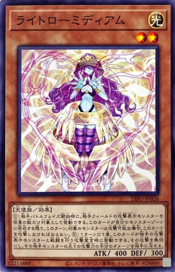 【状態A】ライトローミディアム(DIFO-JP026) {N} の通販・買取価格（遊戯王カード）