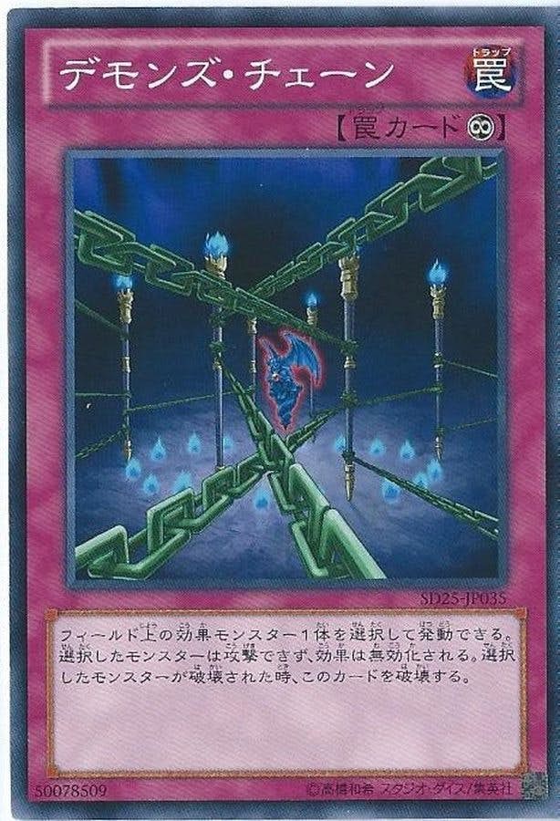 デモンズチェーン(ST17-JP039) {N} | 遊戯王カード通販・買取なら日本トレカセンター – トレカ・ポケカ通販なら日本トレカセンター