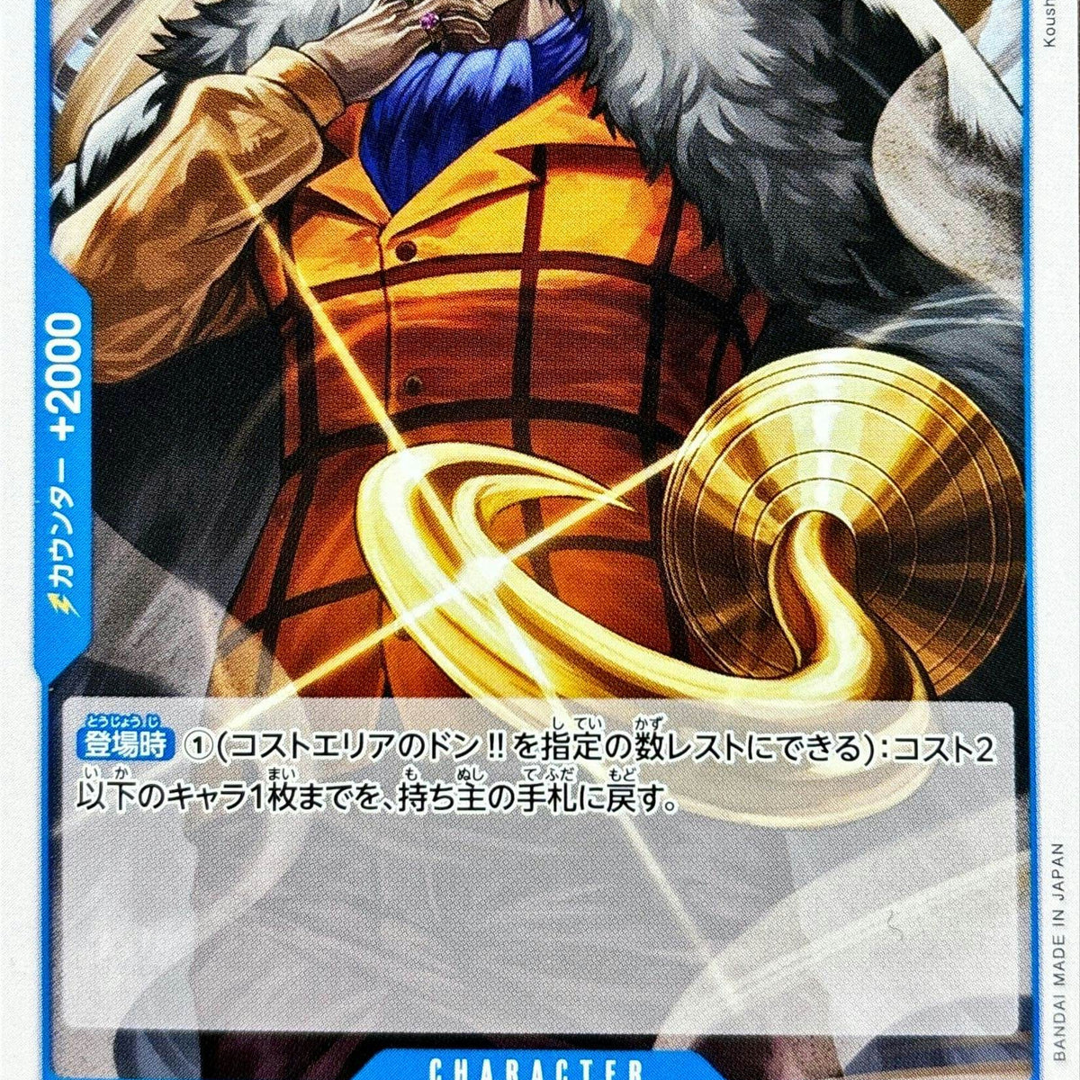 クロコダイル(OP07-040) {UC}【状態A】 の通販・買取価格（ワンピースカード）