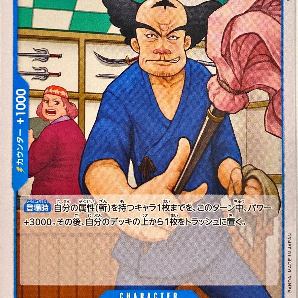 いっぽんマツ(OP04-042) {C} | ワンピースカード通販・買取なら日本トレカセンター – トレカ・ポケカ通販なら日本トレカセンター