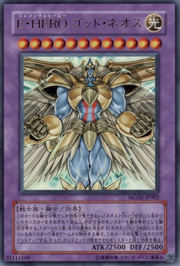 【状態B】EHEROゴッドネオス(MG02-JP002) {UR} の通販・買取価格（遊戯王カード）
