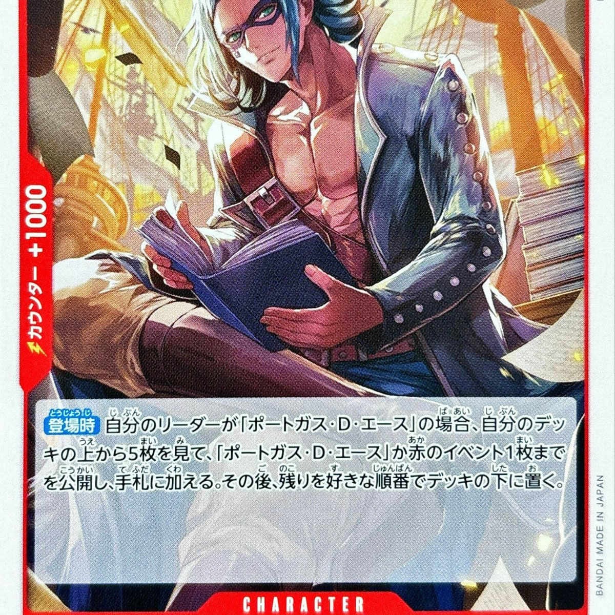 マスクド・デュース(OP07-013) {UC} | ワンピースカード通販・買取なら日本トレカセンター – トレカ・ポケカ通販なら日本トレカセンター