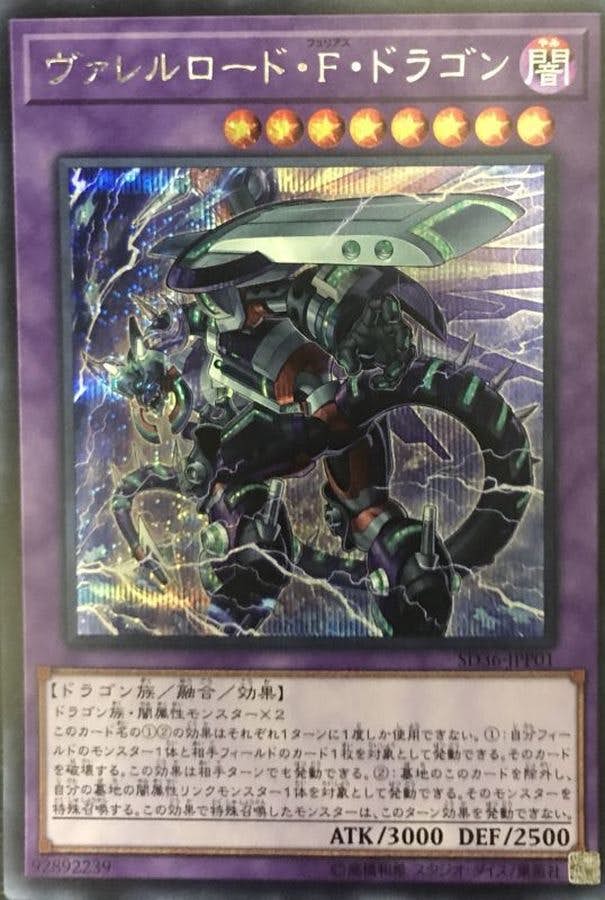 ヴァレルロードFドラゴン(SD36-JPP01) {SE} | 遊戯王カード通販・買取なら日本トレカセンター – トレカ・ポケカ通販なら日本トレカセンター