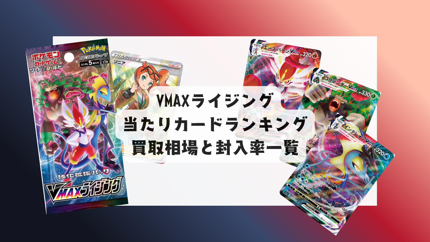 メガリザードンXex RRの買取価格・値段推移と相場まとめ【ポケカ】 – トレカ（TCG）通販・買取ならトレカキングダム
