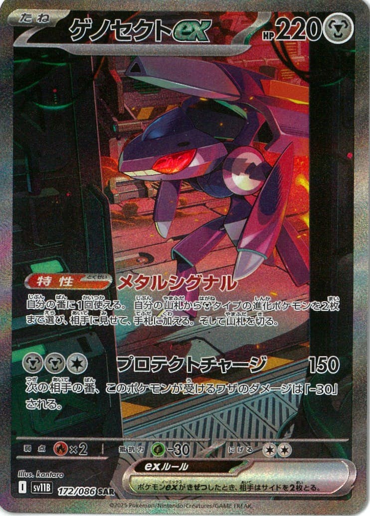 【状態B】ゲノセクトex SAR (172/086) [SV11B] の通販・買取価格（ポケモンカード）